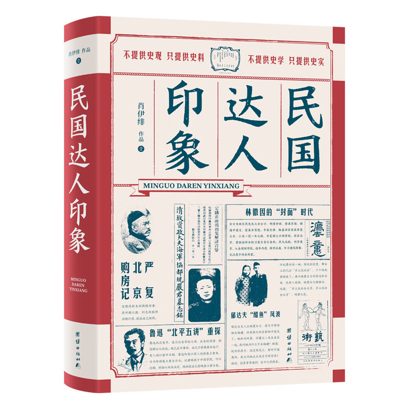 民国达人印象 图书