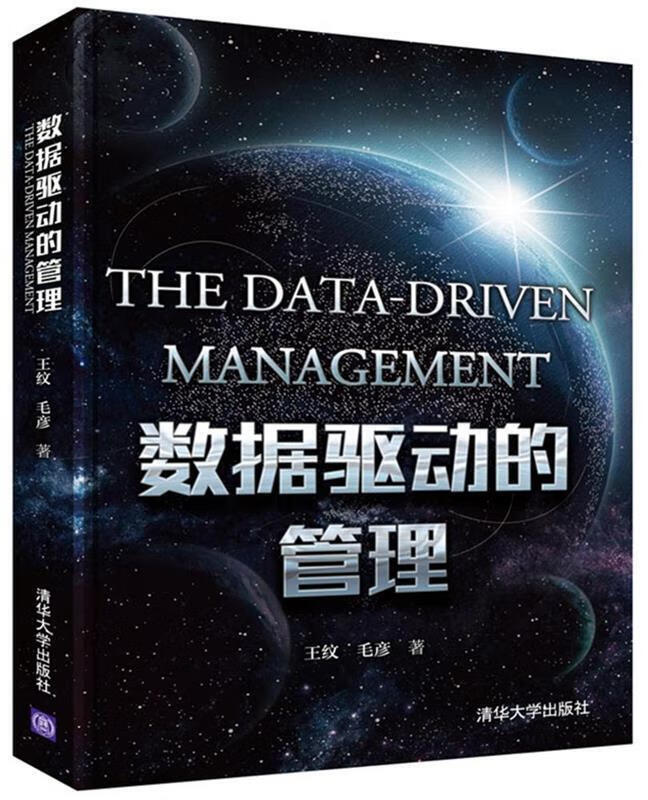 【 送货上门】数据驱动的管理
