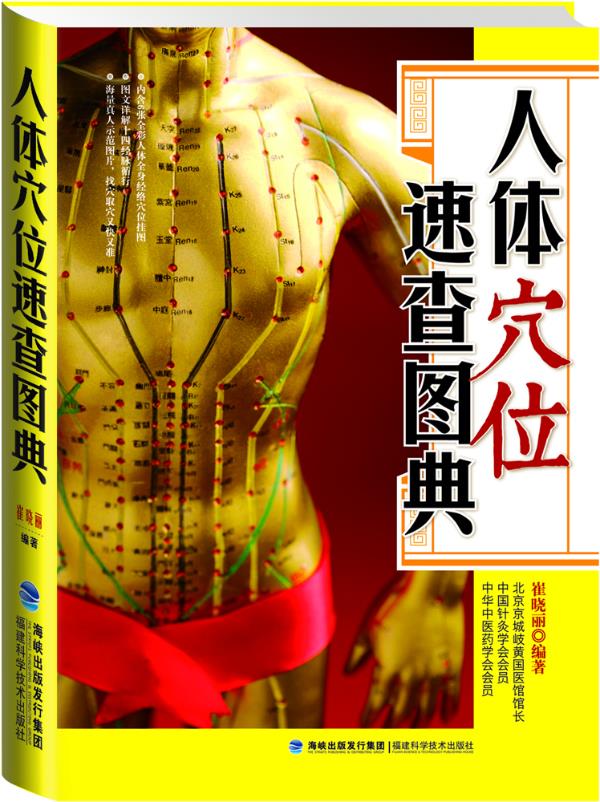 【现货】大彩生活读库：人体穴位速查图典