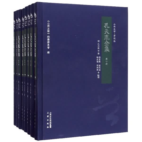 孔天胤全集(共8册)(精)/山西文华