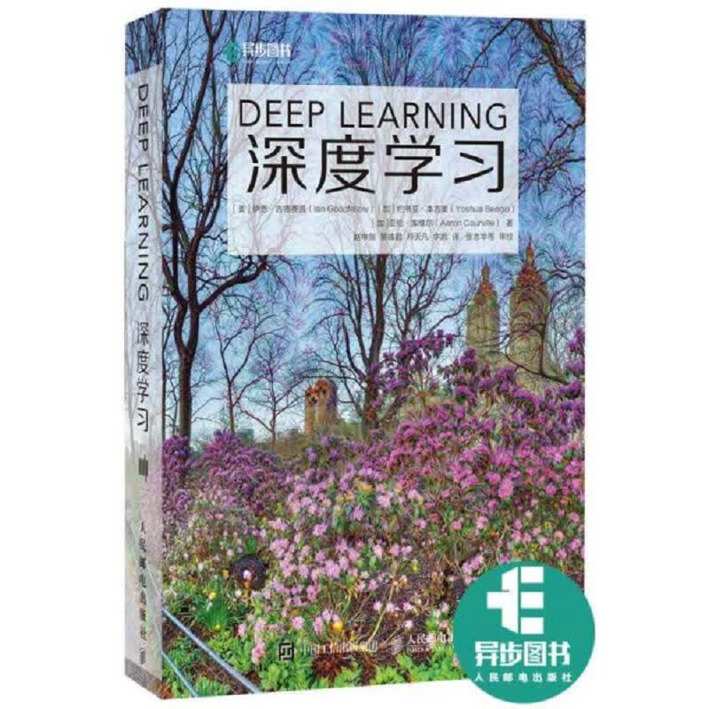 深度学习 [美]Ian、Goodfellow、[加]Yoshua、Bengio、[加]