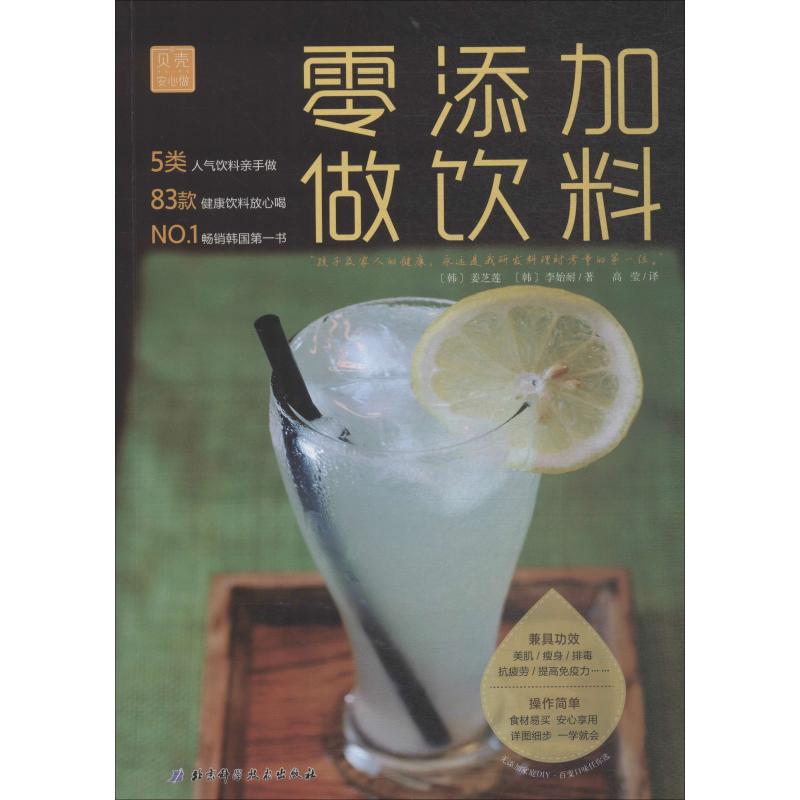 零添加做饮料