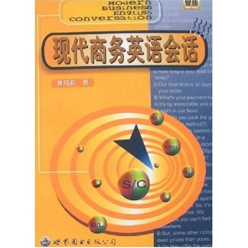 现代商务英语会话【好书】