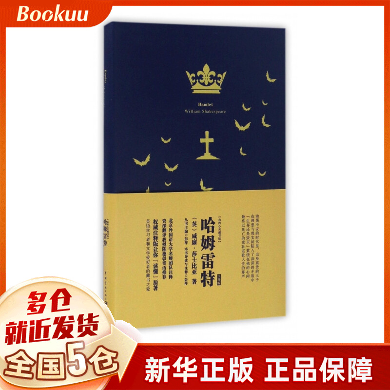 哈姆雷特(英文版)