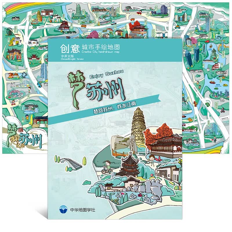 创意城市手绘地图 Enjoy Suzhou 梦苏州 中华地学社苏州古城交通旅游导览 生动趣味 景