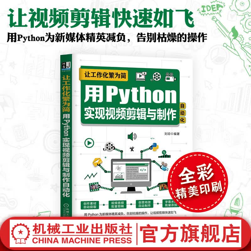 让工作化繁为简：用Python实现视频剪辑与制作自动化