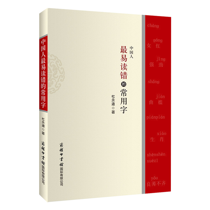 语法知识和运用修辞知识和运用标点符号用法手册 中国人最易读错的常用字 定价13.8