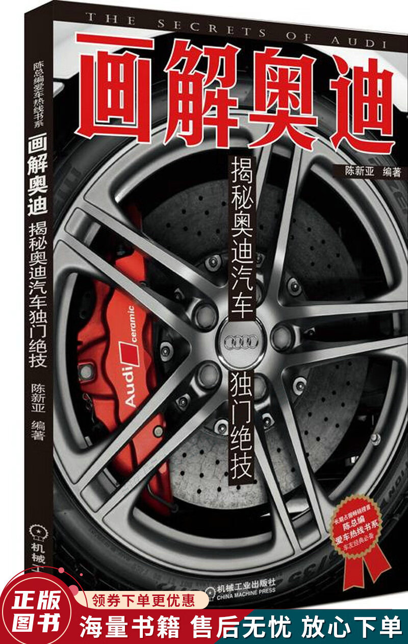 画解奥迪：揭秘奥迪汽车独门绝技