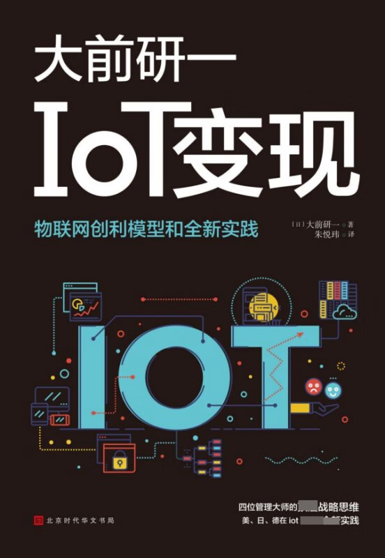 IoT变现