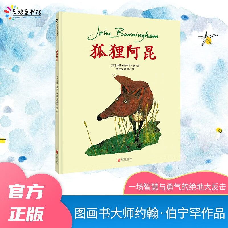 狐狸阿昆