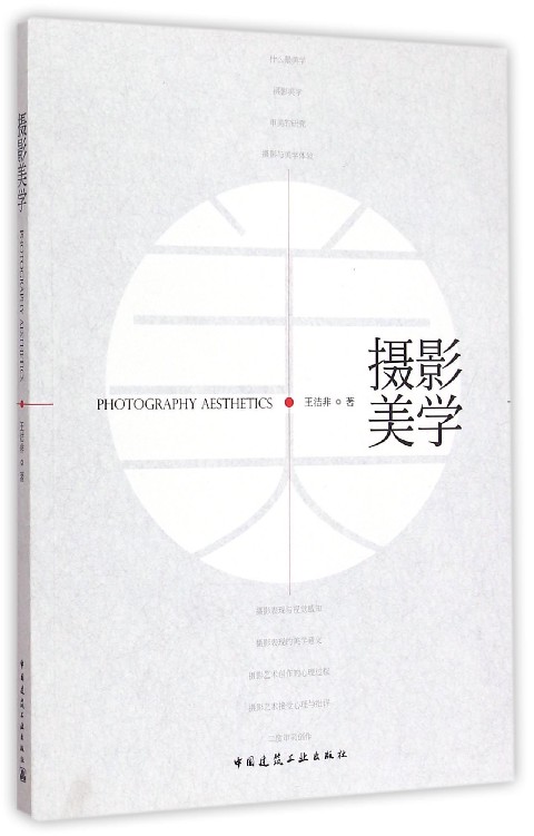 摄影美学