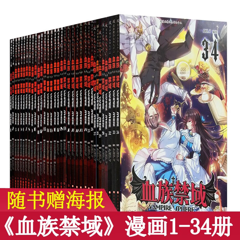 【现货包邮】血族禁域漫画全套1-34册 自选飒漫画经典全彩少女漫画系列书籍 血族禁域漫画全套1-34册