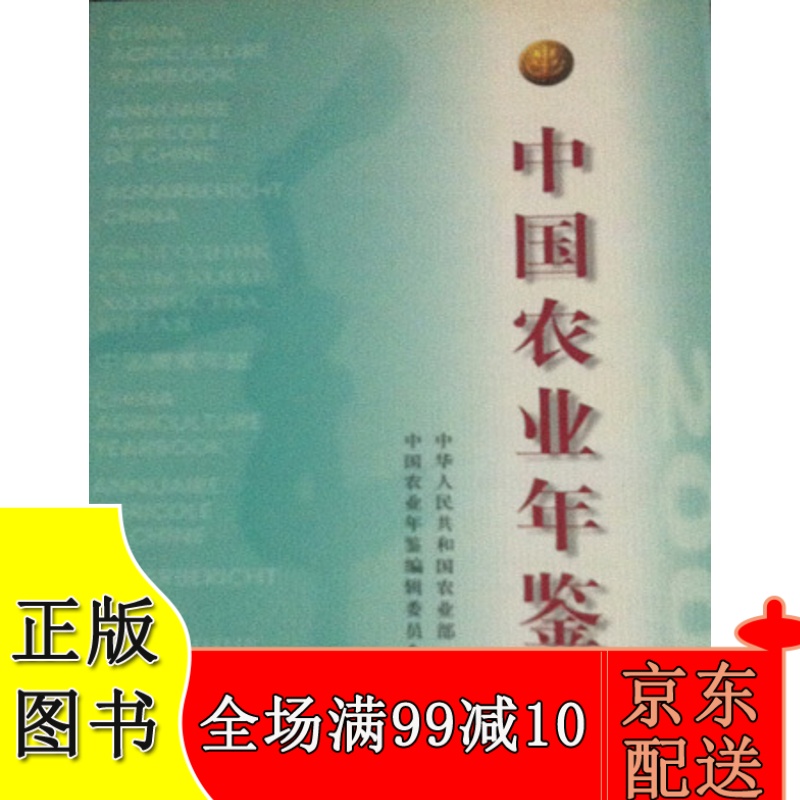 中国农业年鉴2005