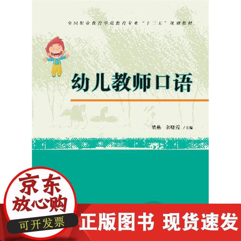 【直发】幼儿教师口语