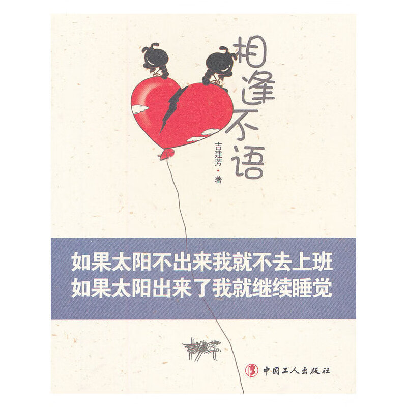 相逢不语