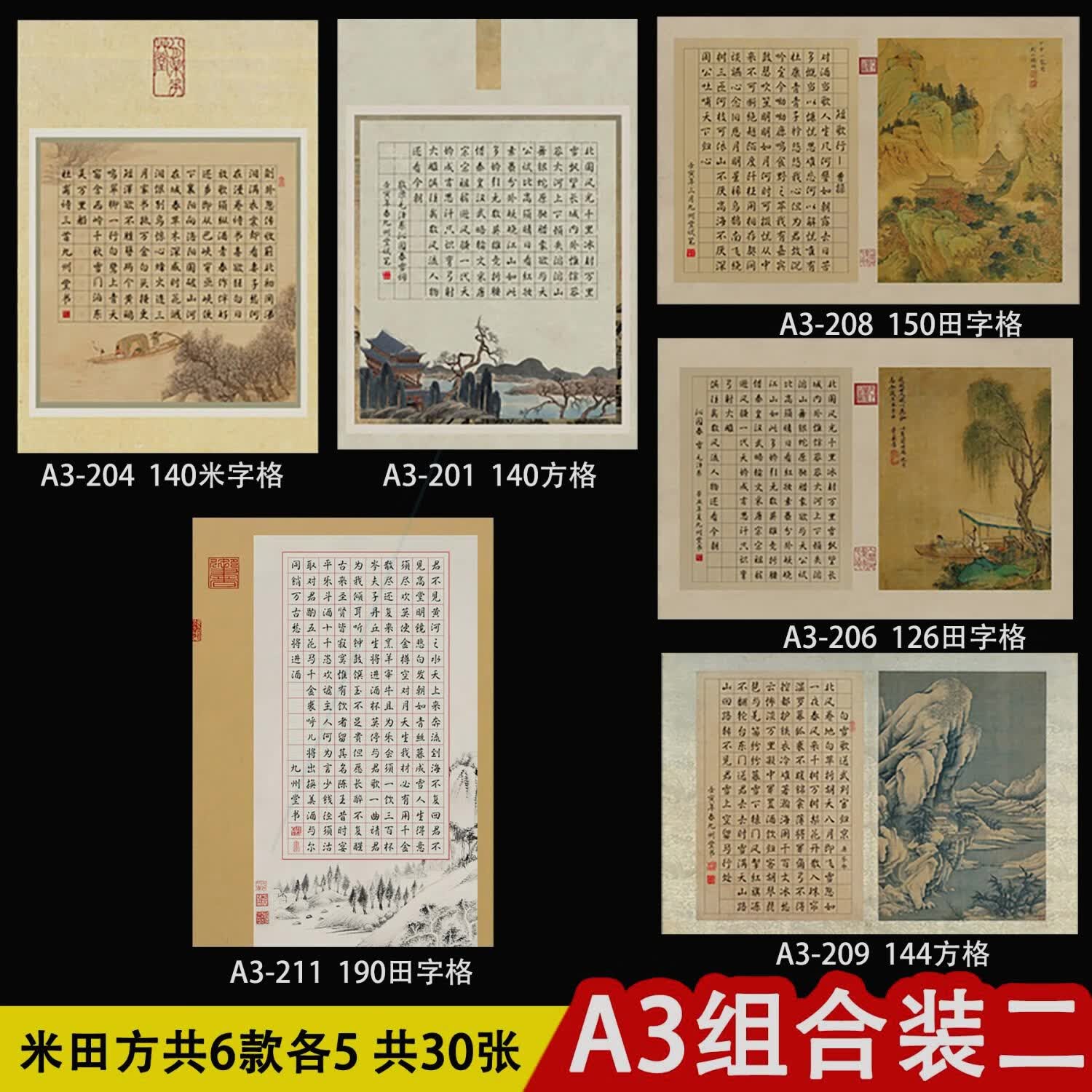 a3米字格126田字140方格144硬笔书法纸150作品纸160比赛190专用的 A3米田方混合装二6款各5张