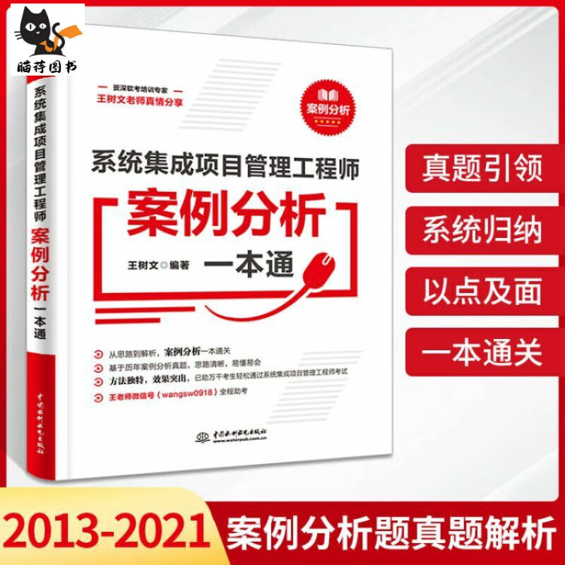 2023年系统集成师案例分析一本通全国与资格水平用书中级软