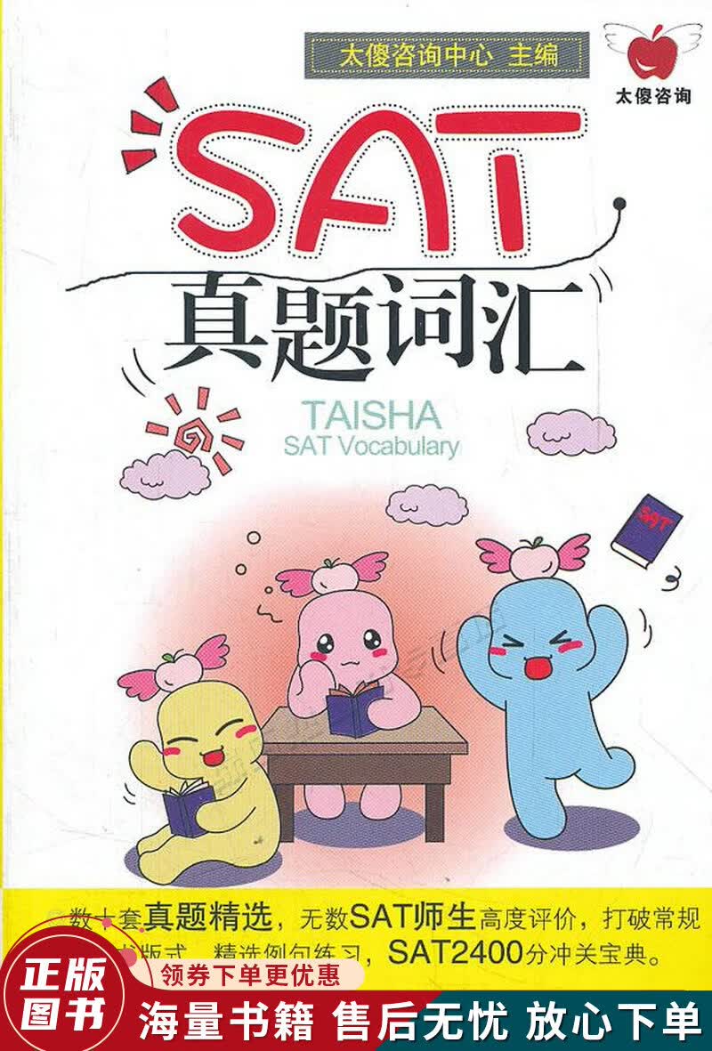SAT真题词汇