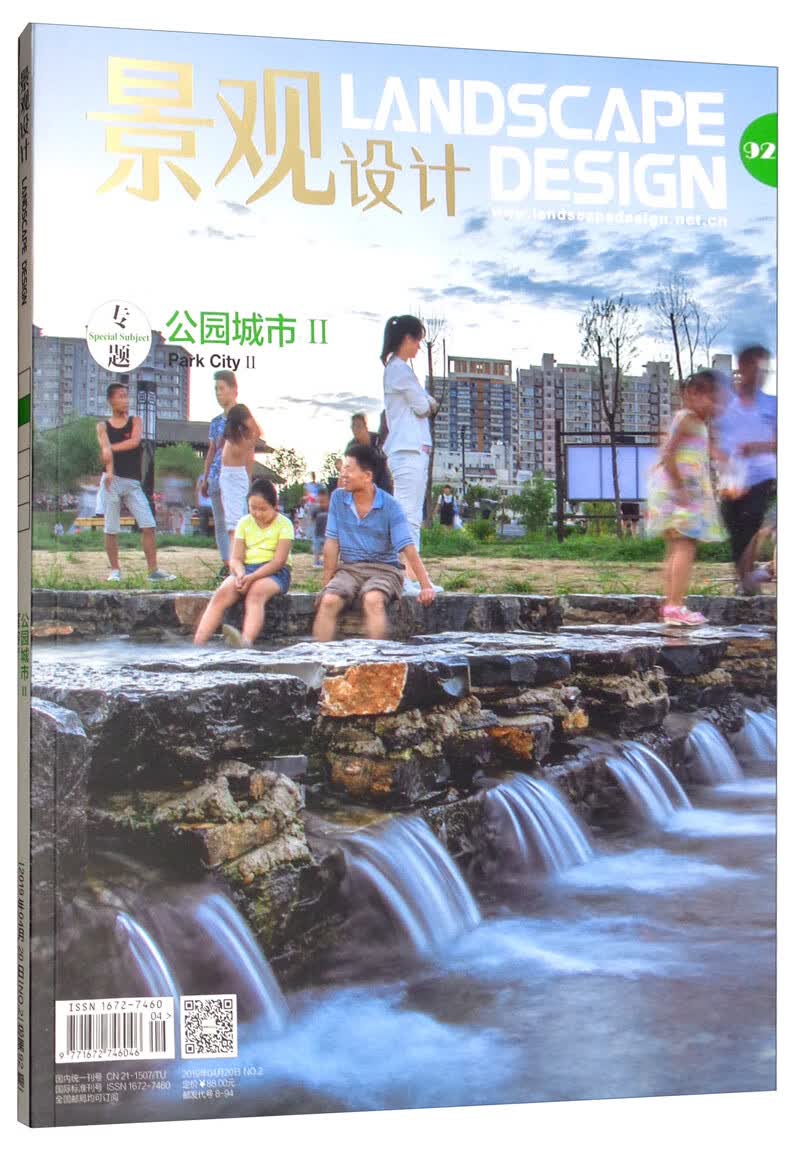 景观设计（2019年4月20日NO.2总第92期）