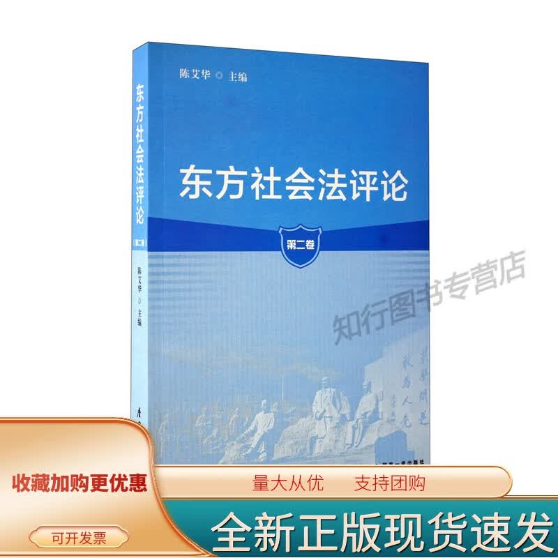 东方社会法评论