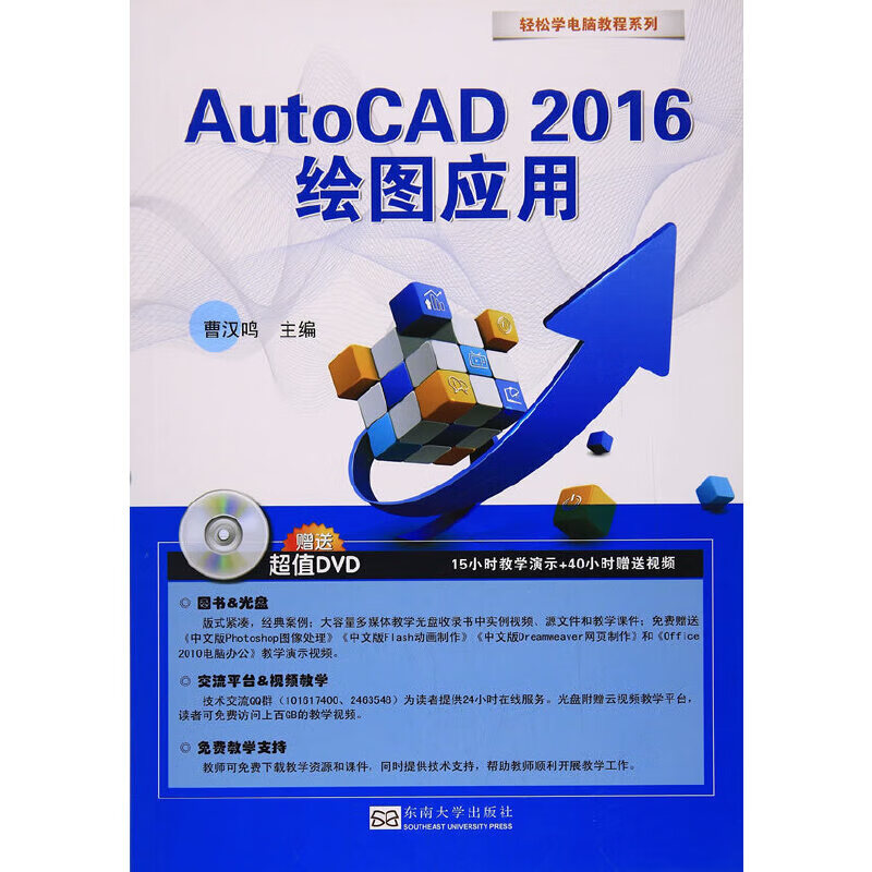 轻松学电脑·AutoCAD 2016绘图应用