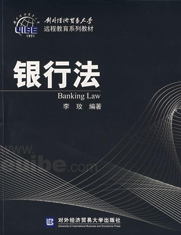银行法 李玫 编著