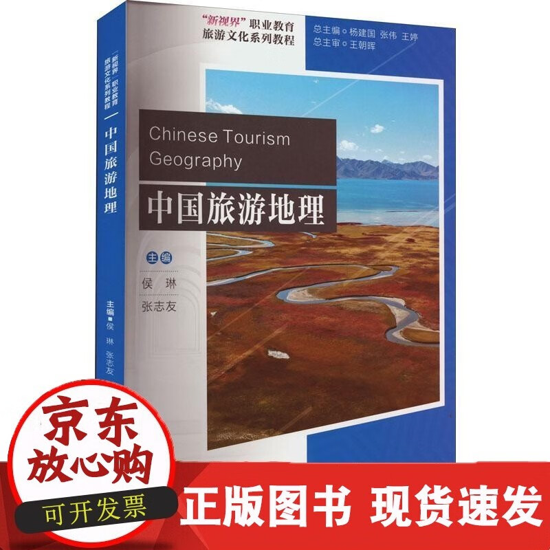 中国旅游地理侯琳张志友 旅游地籍