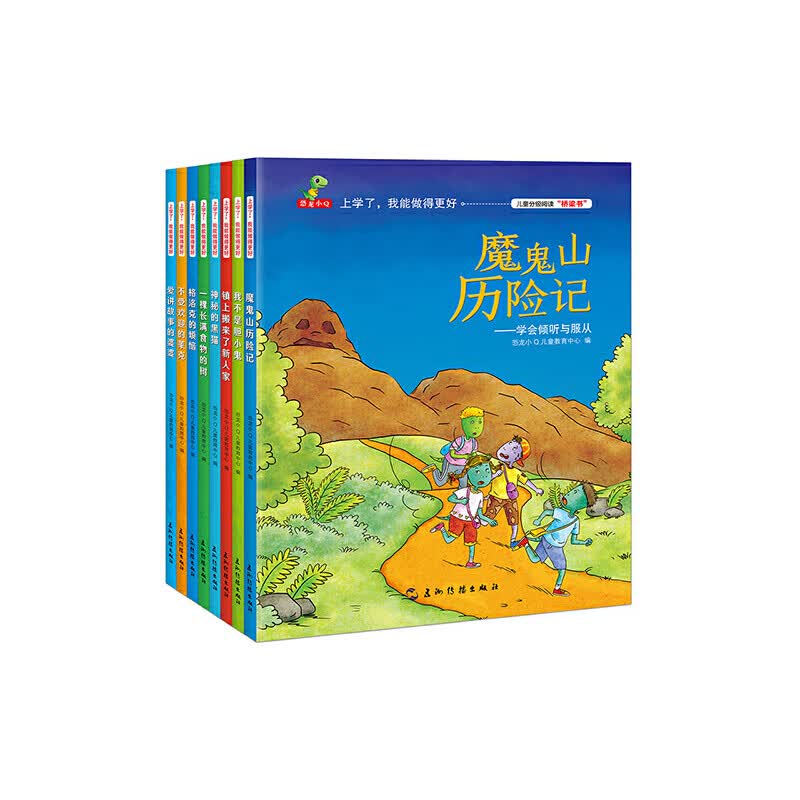 上学了—我能做得更好（全8册）