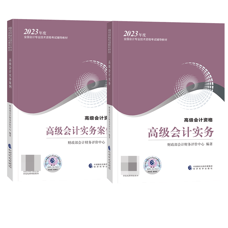 高级会计实务+案例（2本）