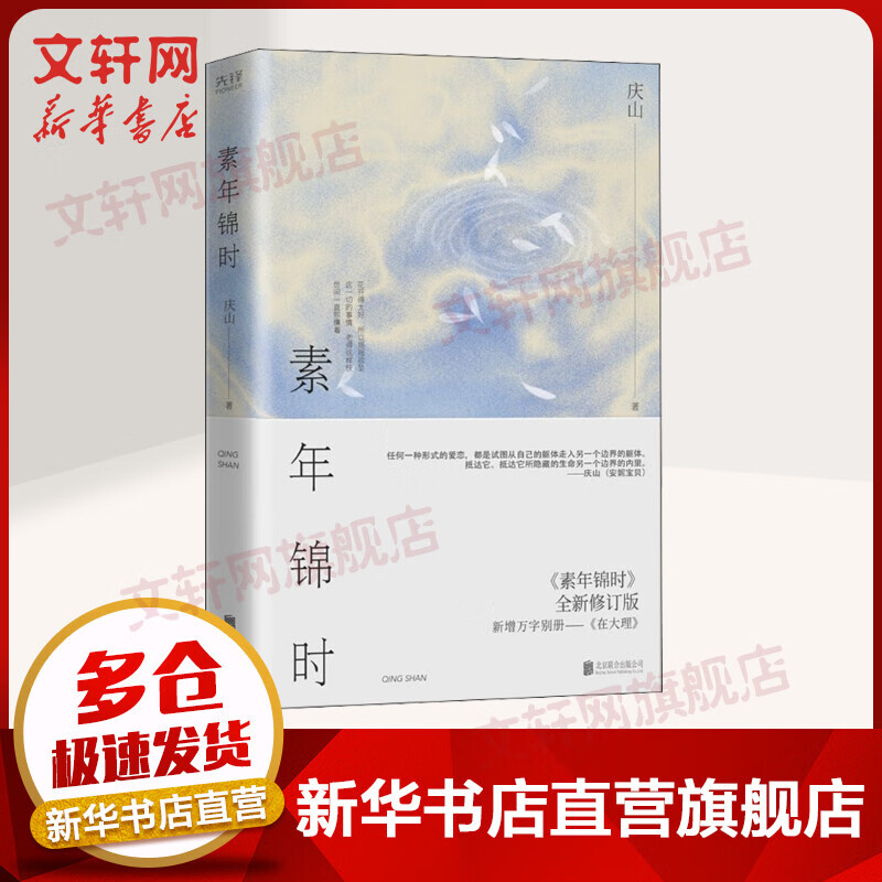 素年锦时 全新修订版 图书