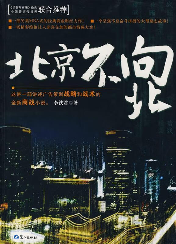 北京不向北 李铁君