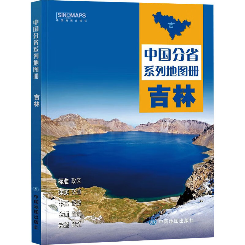 吉林 中国地图出版社 书籍 图书