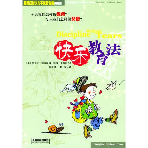 【书】快乐教育法
