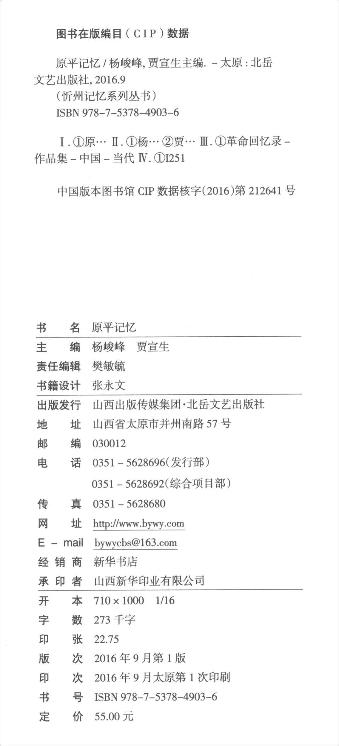 原平记忆忻州记忆系列丛书【好书】
