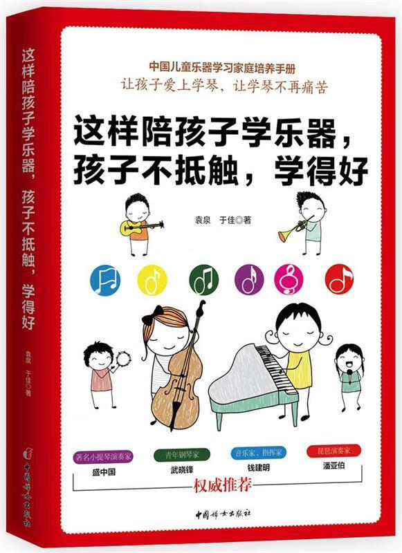 这样陪孩子学乐器，孩子不抵触，学得好