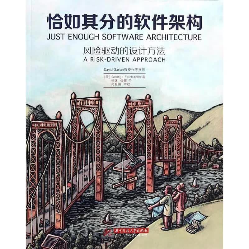 恰如其分的软件架构