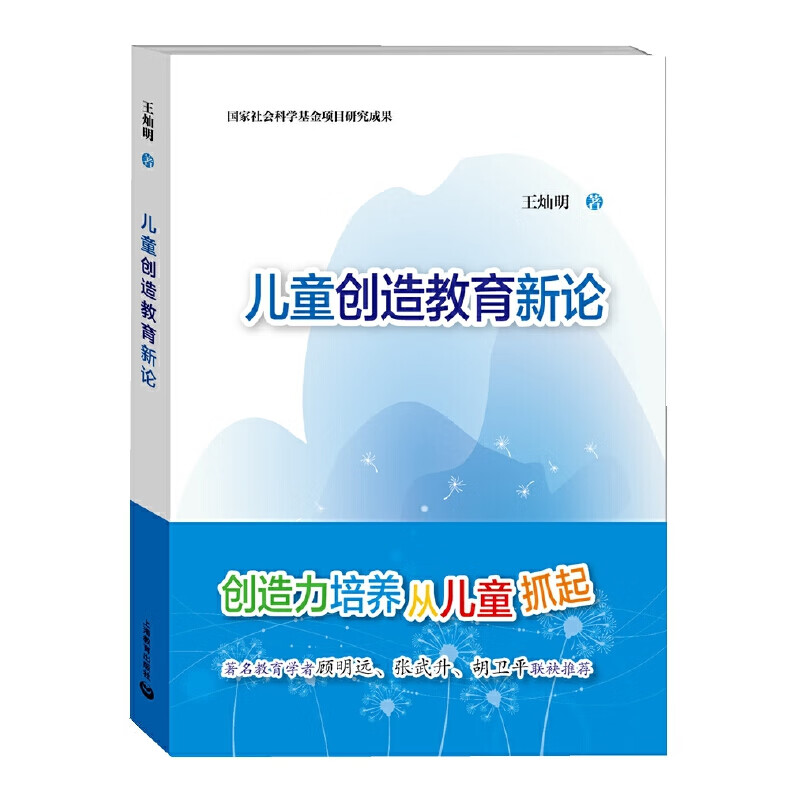 创造教育新论