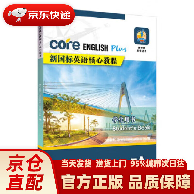 【新华】新国标英语核心教程 7A 学生用书