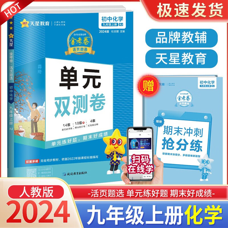 2024金考卷单元双测卷活页题选九年级上册下册全一册语文数学英语物理化学人教版北师大版初中教材同步试卷 9年级上册 化学人教版