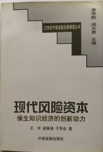 现代风险资本 李早航【书】