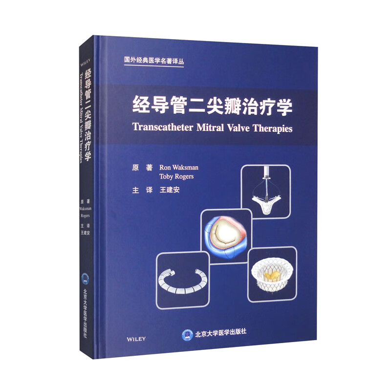 经导管二尖瓣治疗学
