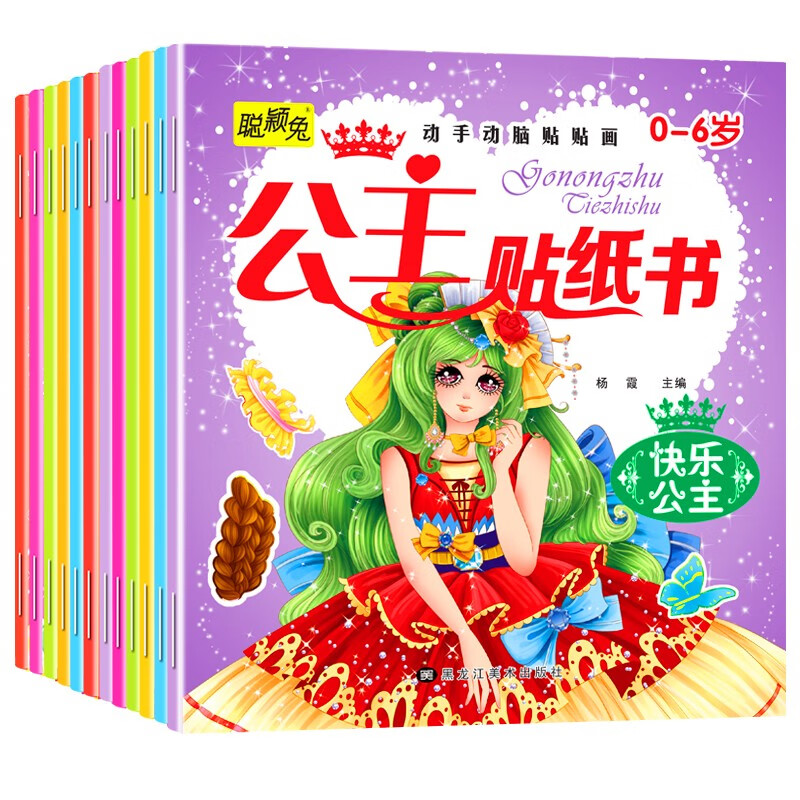 公主贴纸（全12册）宝宝玩贴纸益智游戏书 智力开发贴贴画