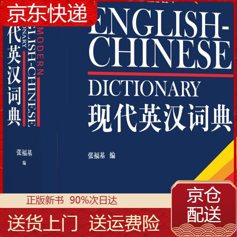 现代英汉词典 工具书系列 现代英汉词典