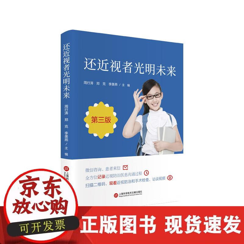 【现货】还近视者光明未来