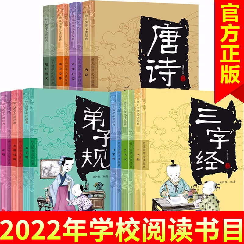 国学经典书籍全套10册 注音版7-10岁儿童读物 三字经 百家姓 千字文 弟子规启蒙书籍