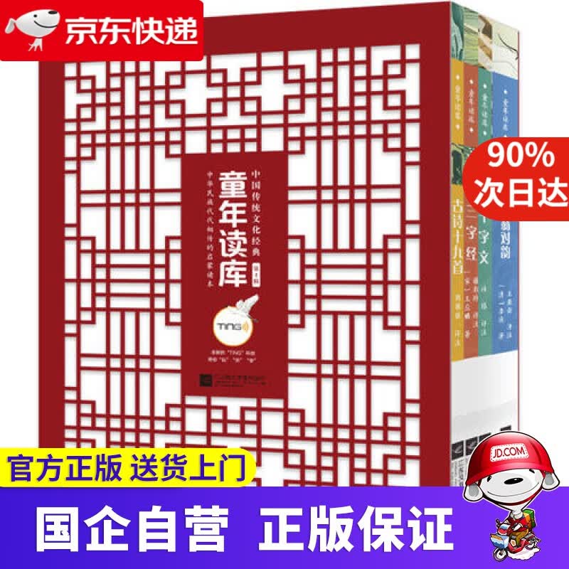 童年读库 笠翁对韵 9787559414397