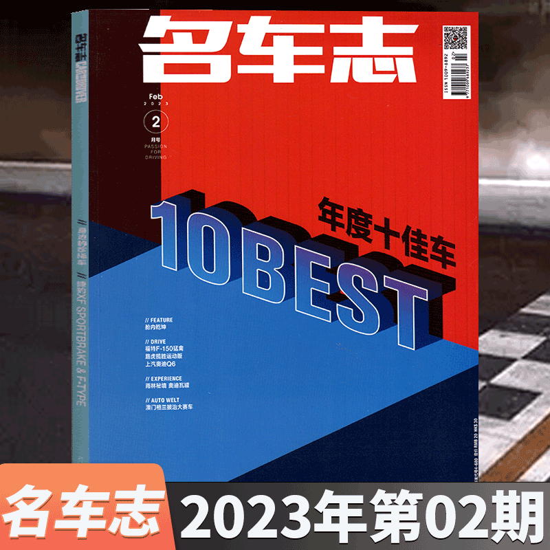 【2023年2月上市】名车志杂志年月可选