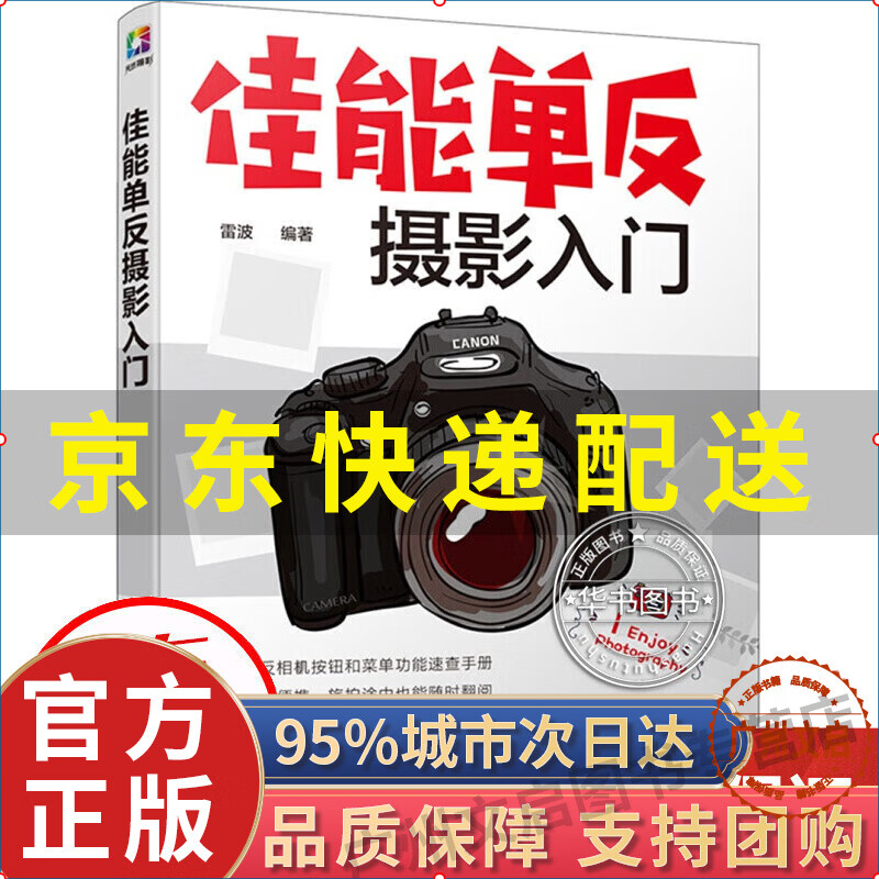 佳能单反摄影入门图书 摄影 摄影器材指南 红色