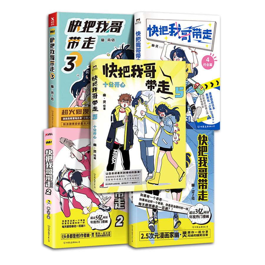 6 靠实力坑妹是日常 兄妹爆笑校园搞笑漫画 快把我哥带走12345