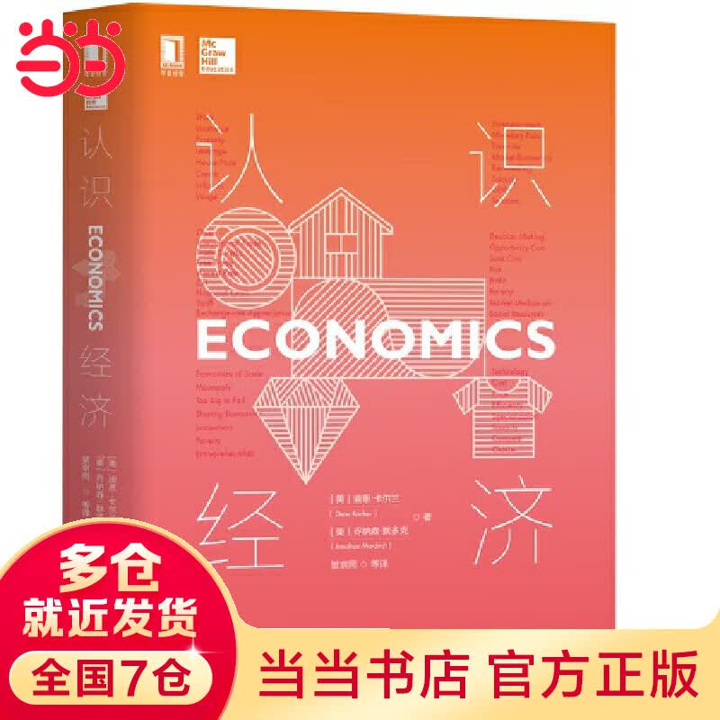 认识经济